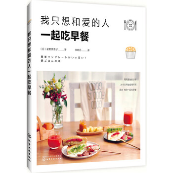我只想和爱的人一起吃早餐