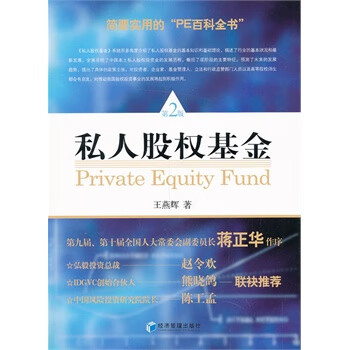 私人股权基金【正版图书】