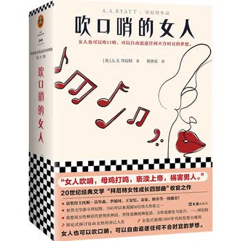 吹口哨的女人（世界文学泰斗代表作！“女人吹哨，母鸡打鸣，亵渎上帝，祸害男人”）读客外国