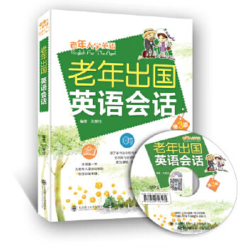 老年出国英语会话【正版图书】
