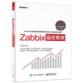 Zabbix监控系统【正版图书】