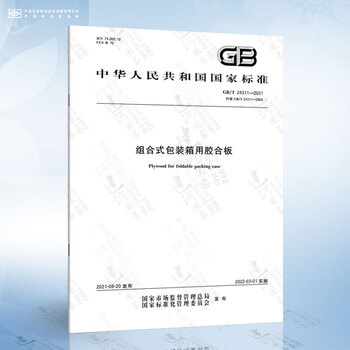 GB/T 24311-2021 组合式包装箱用胶合板