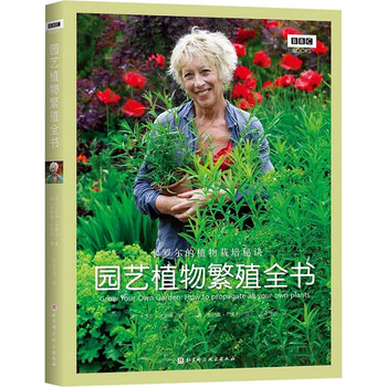 园艺植物繁殖全书 卡罗尔的植物栽培秘诀 图书