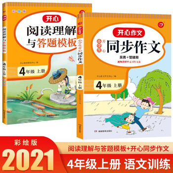 2022新版 四年级同步作文下册 人教版 4年级下语文教材同步训练小学生作文书辅导教材  教辅作文大全起步训练通用入门范文大全 四年级阅读理解+同步作文上