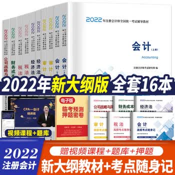 2022年注册会计师教材cpa注会教材历年真题 2022经济法会计税法审计财务战略赠视频题库 教材+随身记 税法 单科