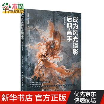 成为风光摄影后期高手 案例实战篇