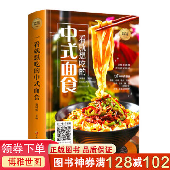 好生活典藏书系：一看就想吃的中式面食