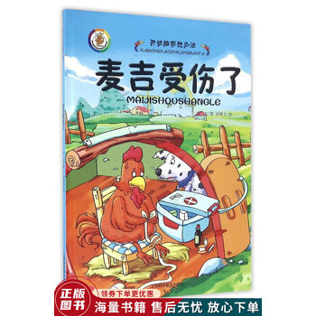 麦吉受伤了