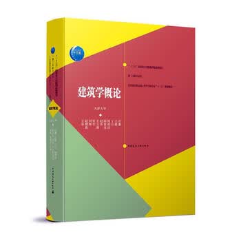 建筑学概论 9787887730459 建筑书籍