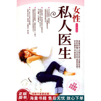 女性私人医生