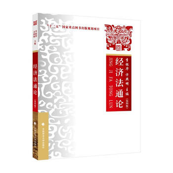 经济法通论法律  图书