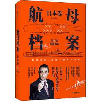 航母档案 日本卷