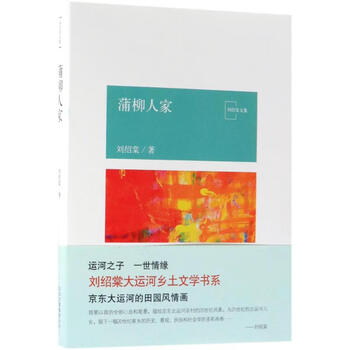 蒲柳人家【正版图书】