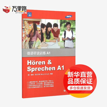 德语听说训练A1