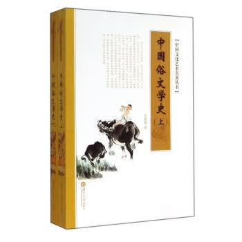 中国俗文学史 郑振铎