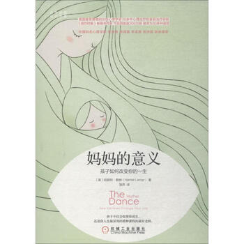 妈意义 孩子如何改你的一生【正版图书】