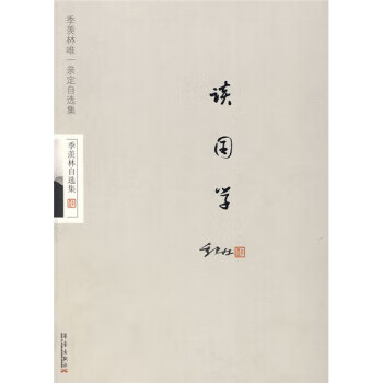 谈国学