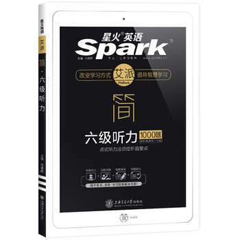 星火英语六级听力专项训练