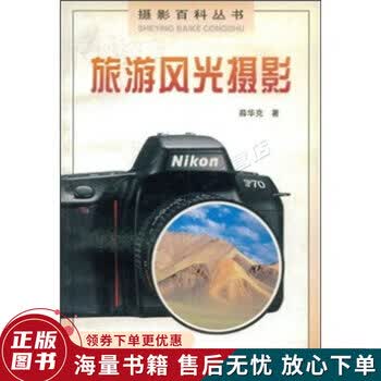 旅游风光摄影
