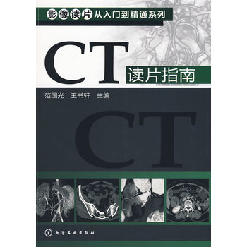 CT读片指南