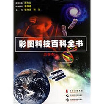 彩图科技百科全书五卷本