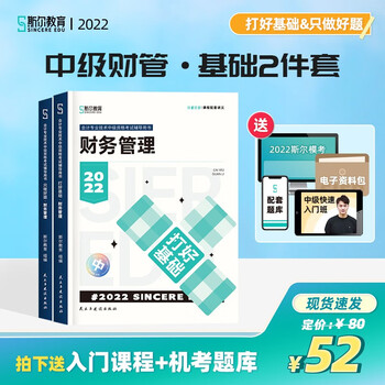 可选科目】中级会计2022教材会计实务经济法财管中级职称打好基础只做好题套装教辅教材旗舰店 财管 打好基础只做好题套装