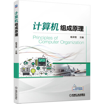 计算机组成原理