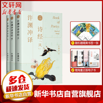 许渊冲译诗经(全3册) 图书