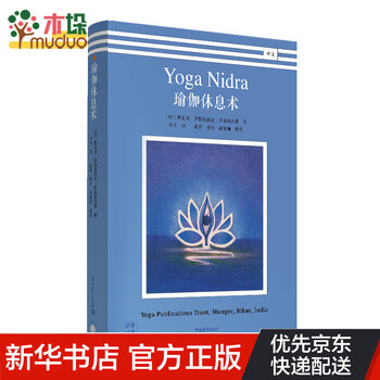 瑜伽休息术