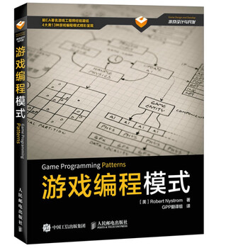 游戏编程模式(异步图书出品) 正版