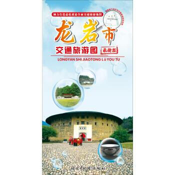 龙岩市交通旅游图