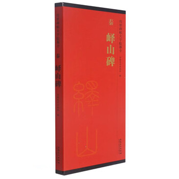 秦峄山碑/传世碑帖大字临摹卡