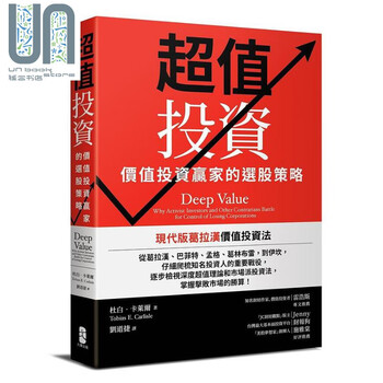 超值投资 价值投资赢家的选股策略 二版 港台原版 杜白卡莱尔 大牌出版