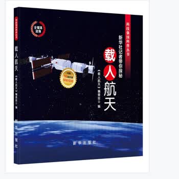 载人航天9787516660621