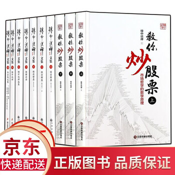 正版10册 缠中说禅文集原著 十周年特别纪念版 缠论书籍炒股票
