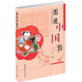 图说中国节