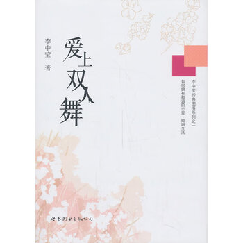 爱上双人舞