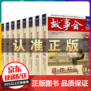 故事会2021 故事会珍藏本全套 惊悚恐怖系列+悬念推理系列+幽默讽刺系列 合订本小说作品集 故事会幽默讽刺系列全8册