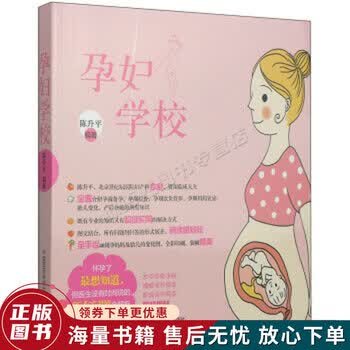 孕妇学校