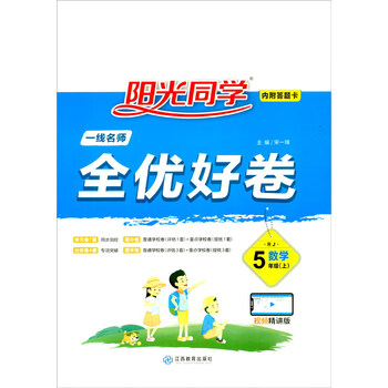 2021秋 全优好卷 数学 5年级 上 人教版