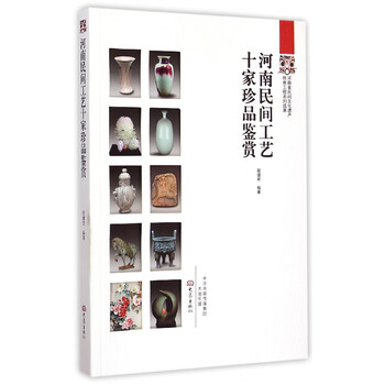 河南民间工艺十家珍品鉴赏