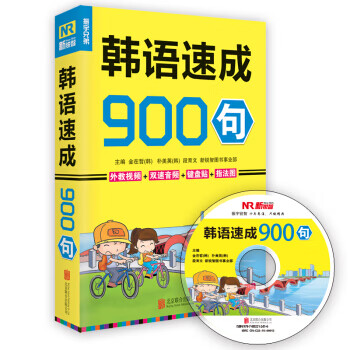 AC5韩语速成900句 方振宇