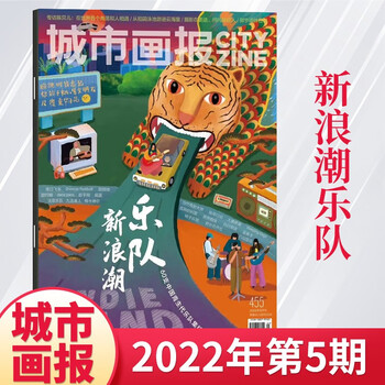 城市画报杂志2021年12月主题：从小透明到行动者 城市画报5月刊