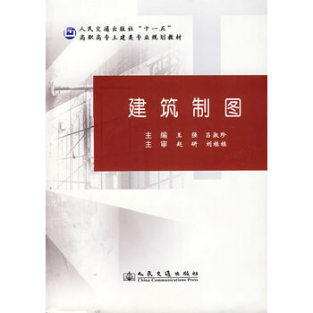 建筑制图【正版图书】