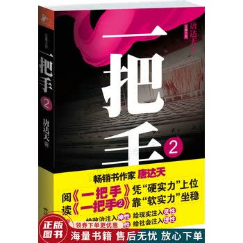 一把手2