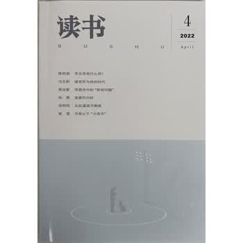 读书 2022年4月号 文学读物 青春文学 人文历史 思想文化评论 文学文摘期刊 京东自营