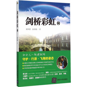 剑桥彩虹 阔【正版图书】