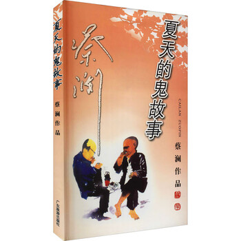 夏天的鬼故事 图书