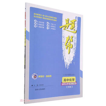 高中化学(选择性必修3有机化学基础苏教)/题帮