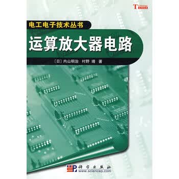 运算放大器电路【正版图书】